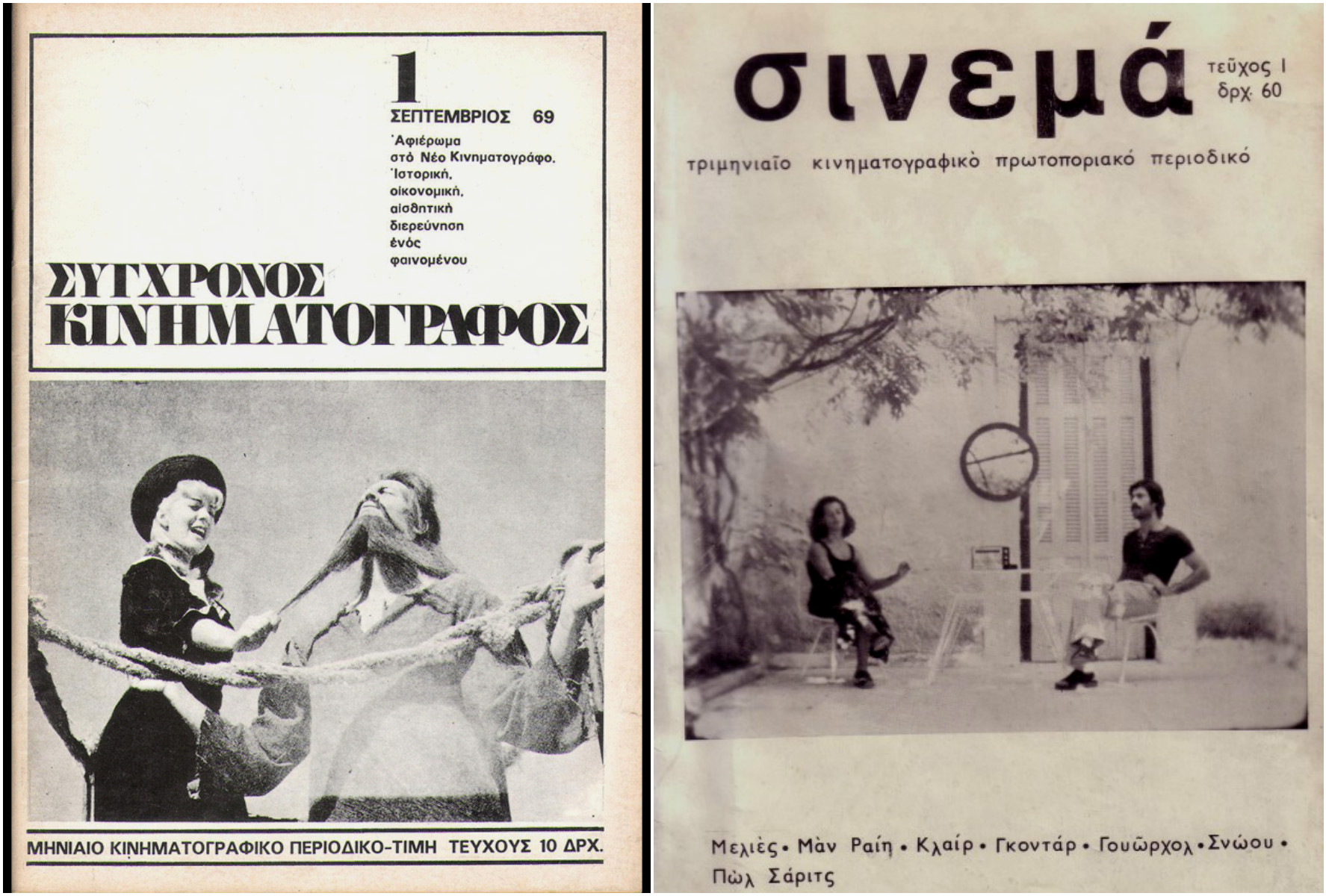 Les revues cinématographiques comme miroir d’une époque - Grèce Hebdo