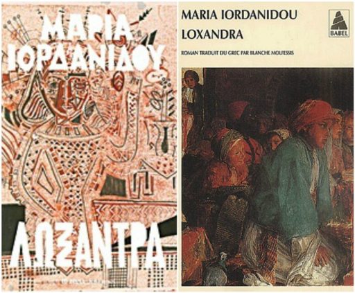 Littérature grecque en français: Maria Iordanidou | Loxandra, une femme ...